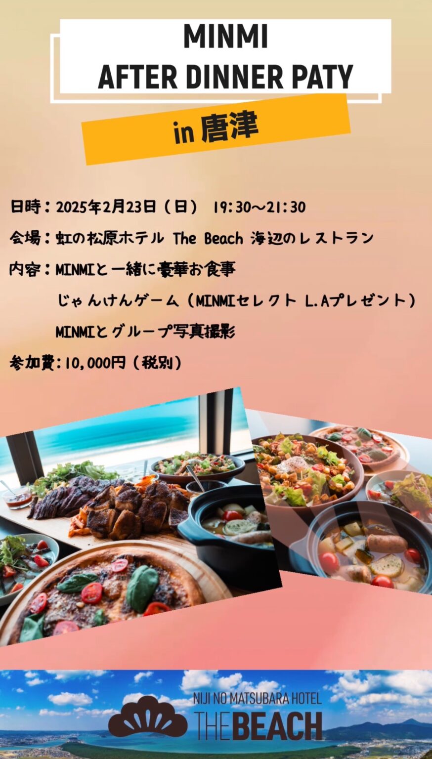 ★唐津公演後に、MINMIと一緒に過ごせる「アフターディナーパーティー」開催決定！★ - 2017-2025 MINMI OFFICIAL ...