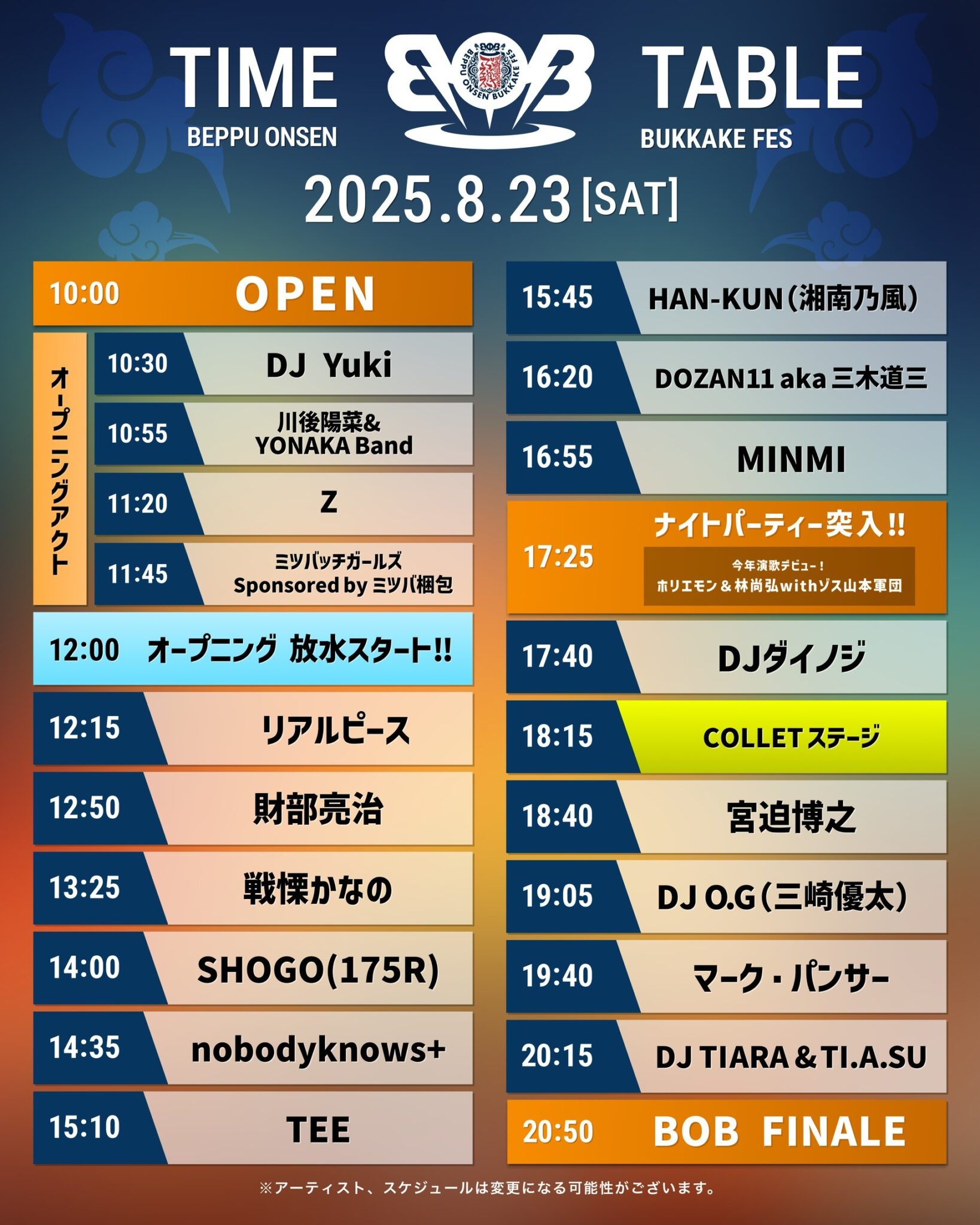 8/23(sat) 別府温泉を浴びる音楽フェス「BOB2025」タイムテーブル公開！ - 2017-2025 MINMI OFFICIAL WEB SITE